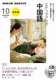 NHKラジオ ステップアップ中国語 バックナンバー ＜BMSHOP＞