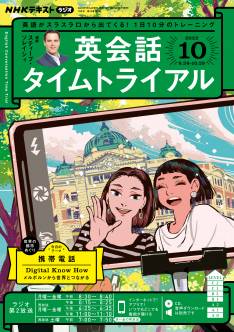 NHK ラジオ 英会話タイムトライアル NHK出版 バックナンバー ＜BMSHOP＞