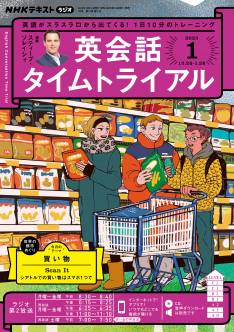 NHK ラジオ 英会話タイムトライアル NHK出版 バックナンバー ＜BMSHOP＞