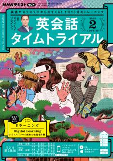 NHK ラジオ 英会話タイムトライアル NHK出版 バックナンバー ＜BMSHOP＞