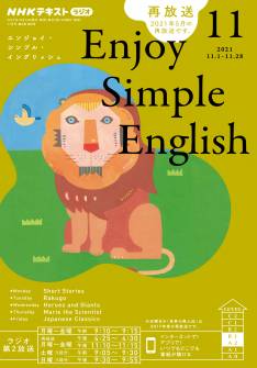 ラジオ エンジョイ・シンプル・イングリッシュ バックナンバー NHK出版 ＜BMSHOP＞