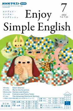 ラジオ エンジョイ・シンプル・イングリッシュ バックナンバー NHK出版 ＜BMSHOP＞