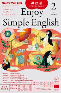 ラジオ エンジョイ・シンプル・イングリッシュ バックナンバー NHK出版 ＜BMSHOP＞