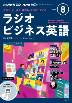 NHK CD ラジオ ラジオビジネス英語 バックナンバー ＜雑誌・コミックの専門サイト BMSHOP＞
