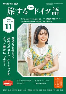 NHK テレビ 旅するためのドイツ語 バックナンバー ＜BMSHBOP＞