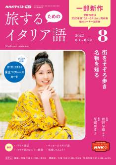 テレビ 旅するイタリア語 NHK出版 バックナンバー ＜BMSHOP＞