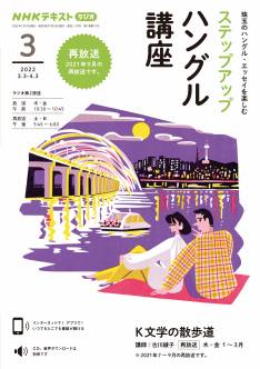 NHK ラジオ ステップアップハングル講座 テキスト バックナンバー NHK出版 ＜BMSHOP＞